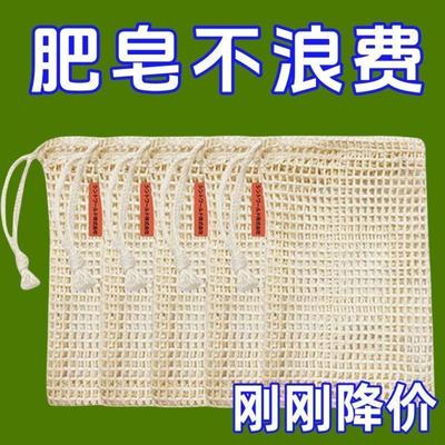 新款天然起泡苎麻泡网洗面奶防滑棉麻网袋束口香皂耐用肥皂专用