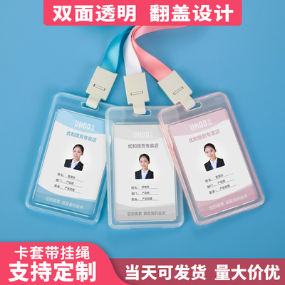 塑料单卡定制嘉宾参会吊牌工作证
