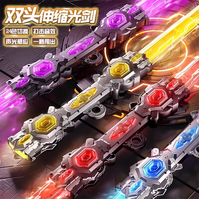 双头伸缩光剑儿童玩具男孩双刃剑