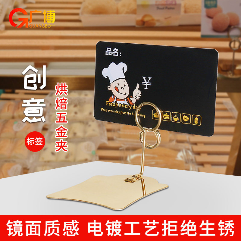 面包店标价签金属价格牌夹立式pop广告支架甜品店标签不锈钢底盘