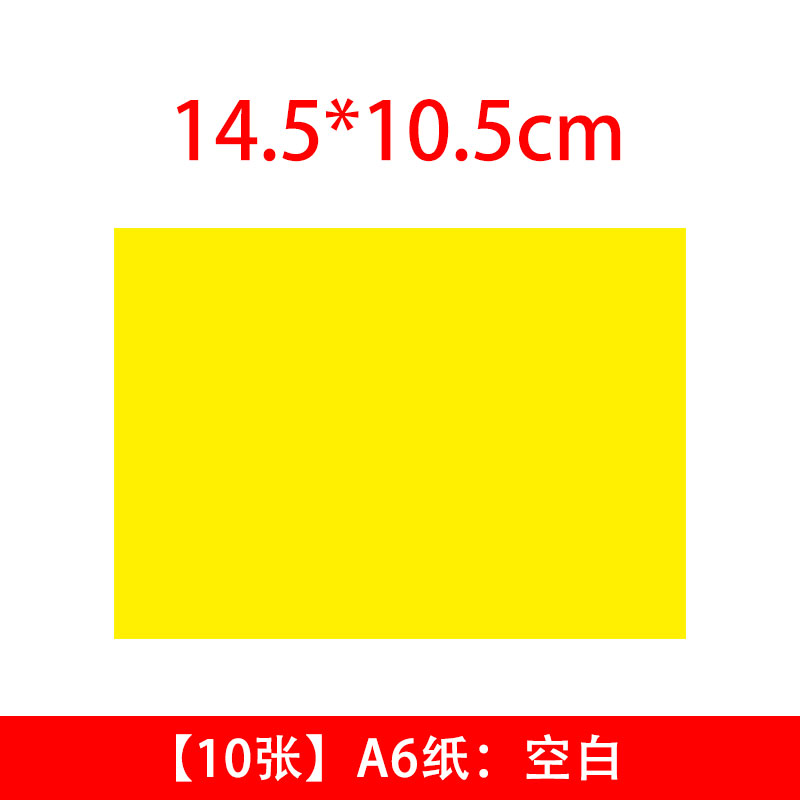 【10张】A6海报纸POP纸全黄纸 14.5*10.5CM