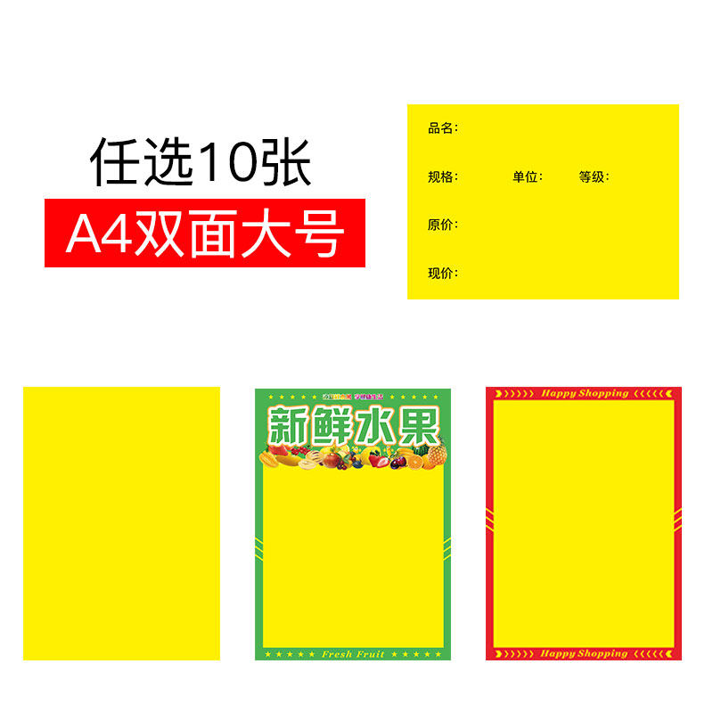 10张A4海报纸POP广告纸 彩色双面手绘打印印刷纸促销牌价格纸宣传