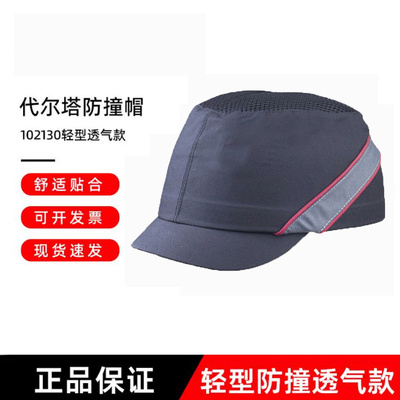 代尔塔102130防撞帽工地施工工程监理透气领导防撞帽男女内置帽壳