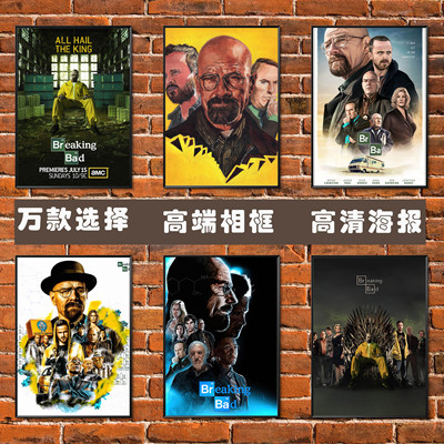 绝命毒师破壁美剧巨幅海报装饰画