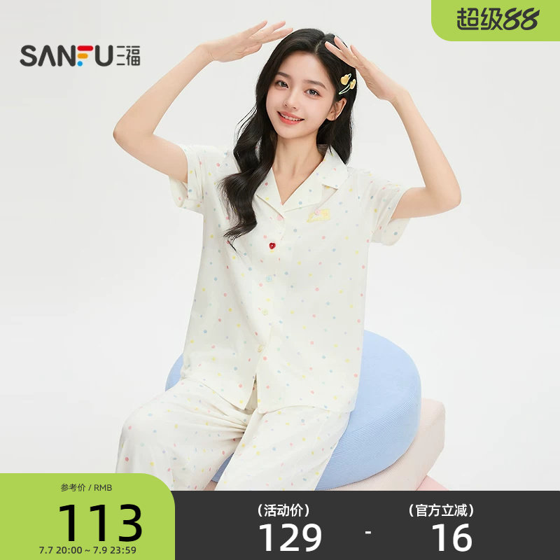 三福女夏季彩色波点睡衣套装 甜系宽松短袖裤子家居服517955
