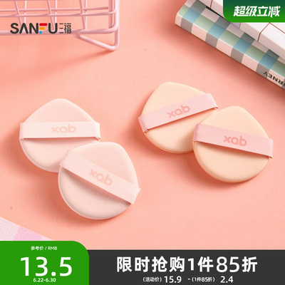 XAB一拍肌合气垫粉扑化妆扑2个装 506534