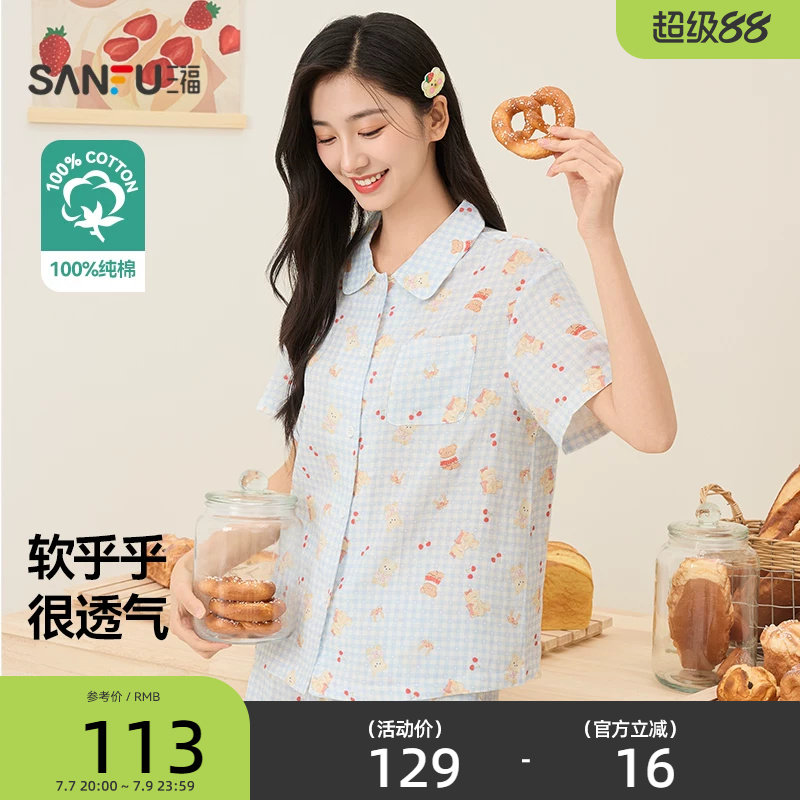 三福女夏季甜趣图案翻领睡衣套装 宽松短袖短裤家居服女517785