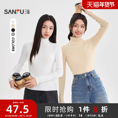 三福高领打底衫女2025新款时尚内搭毛针织衫修身显瘦黑色上衣女装