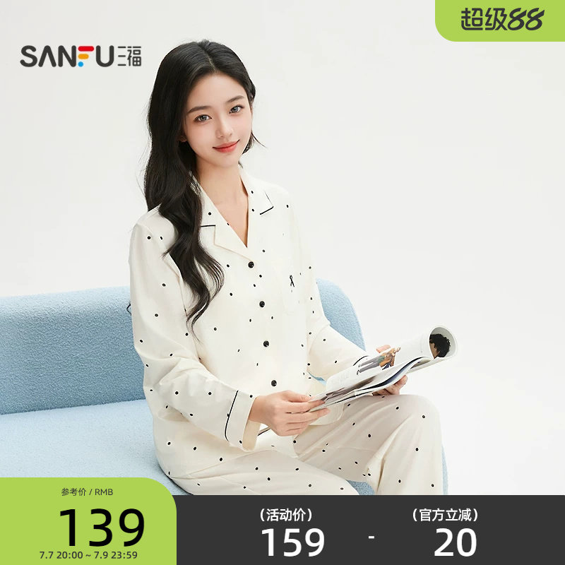 三福女秋季净色波点长袖睡衣套装 甜美宽松带杯家居服513569