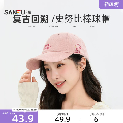 三福史努比复古少女鸭舌帽棒球帽 时尚趣味服饰配件帽子530085