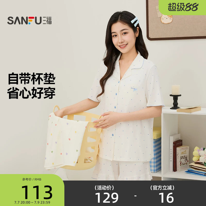三福女夏季带杯排扣睡衣套装 甜美宽松外穿短袖家居服517799