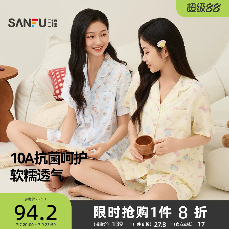 三福抗菌睡衣套装女款春夏季软绵绵翻领甜美图案小个子短袖家居服