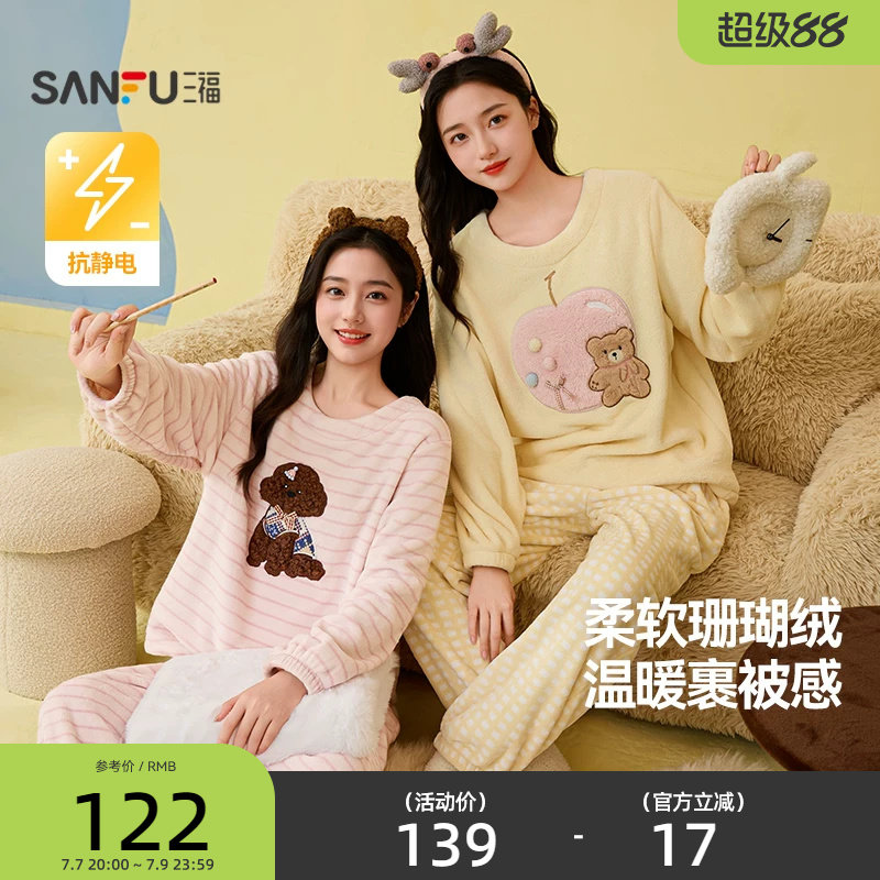 三福女冬季趣味卡通睡衣套装 可爱保暖珊瑚绒长袖家居服507781