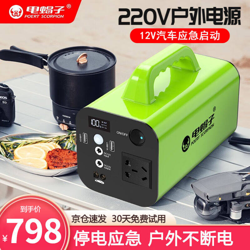 电蝎子户外移动电源220V移动大容量应急启动300W大功率储能便携车