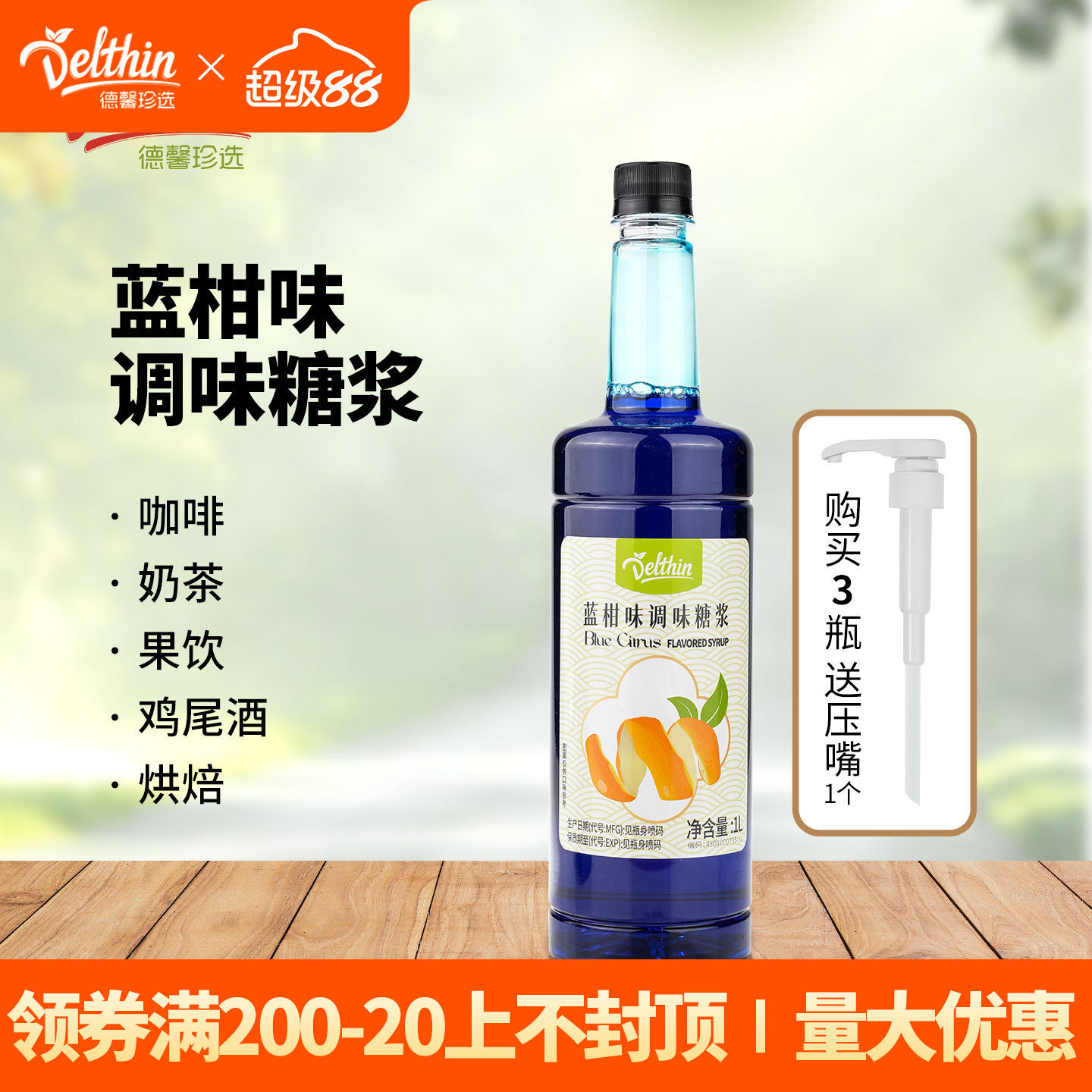 蓓朵芬蓝柑糖浆1000ml奶茶店专用浓缩果糖饮品果露商用调酒原料