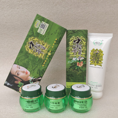 免邮舒祈中华百草琳雅佳植物靓白三件套二件套三合一二合一洁面乳