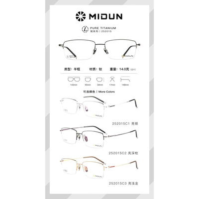 米顿眼镜架 MIDUN/米顿经典超轻纯钛商务配镜眼镜框252015 252016