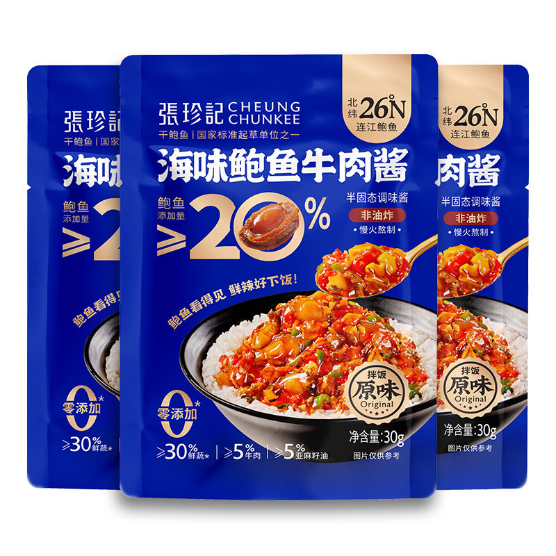 张珍记儿童拌饭酱官方旗舰店鲍鱼牛肉酱海鲜酱拌面酱下饭菜调料