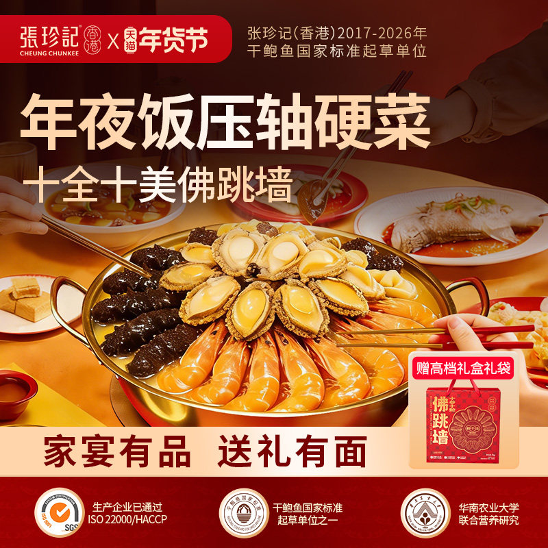 张珍记金汤佛跳墙鲍鱼海参高端预制菜半成品家宴大盆菜端午礼物