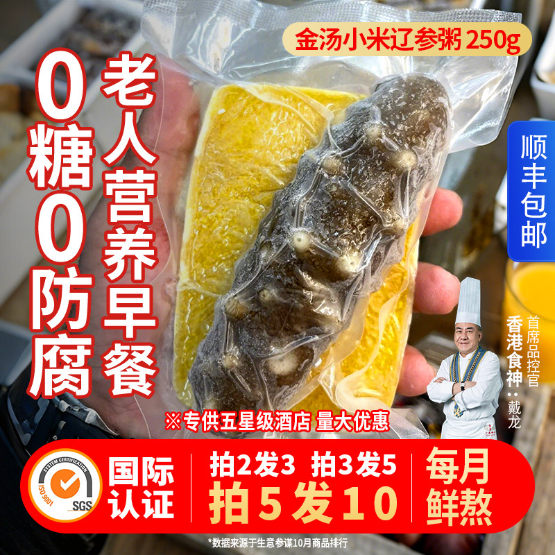 张珍记海参小米粥旗舰店加热即食预制菜金汤小米扣辽参海鲜粥礼盒