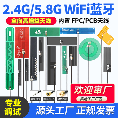 2.4g wifi内置FPC软天线ipex蓝牙5G 5.8G双频PCB贴片ZigBee高增益