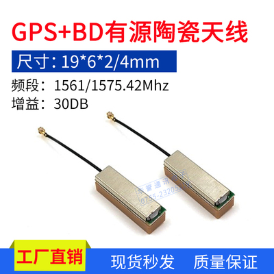 GPS北斗有源陶瓷天线1575.42M高增益导航天线全向内置定位天线