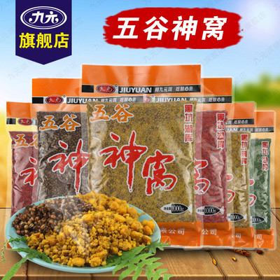 九元五谷神窝钓鱼饵料