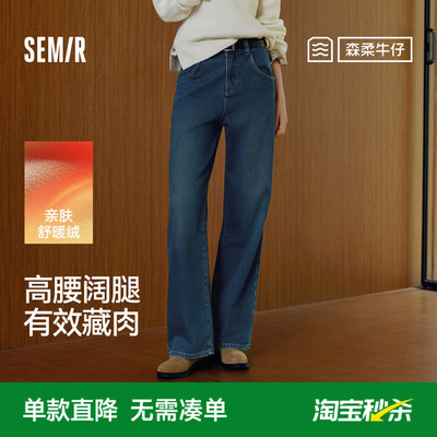 森马显腿长抓毛阔腿拖地牛仔裤女