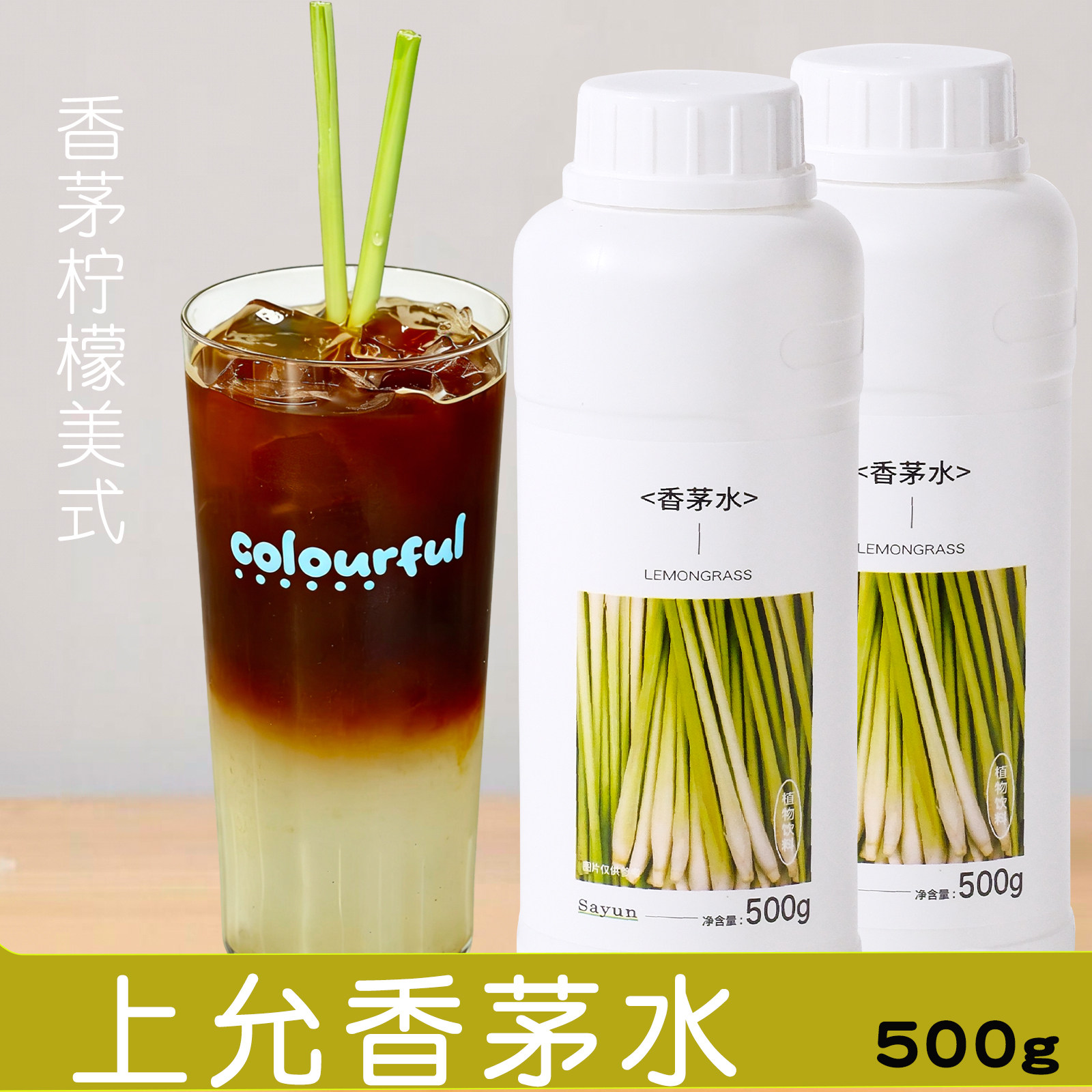 上允食品香茅水植物香无添加糖花水500g花式奶茶咖啡拿铁美式商用