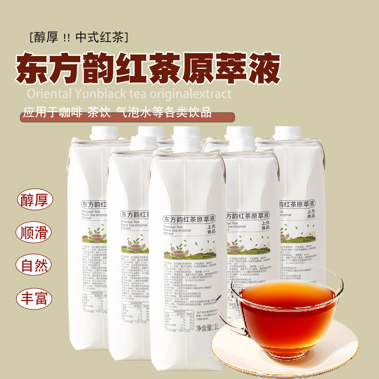 上允食品东方韵红茶原萃液茶 花茶奶茶咖啡饮品店商用3倍浓缩茶汤