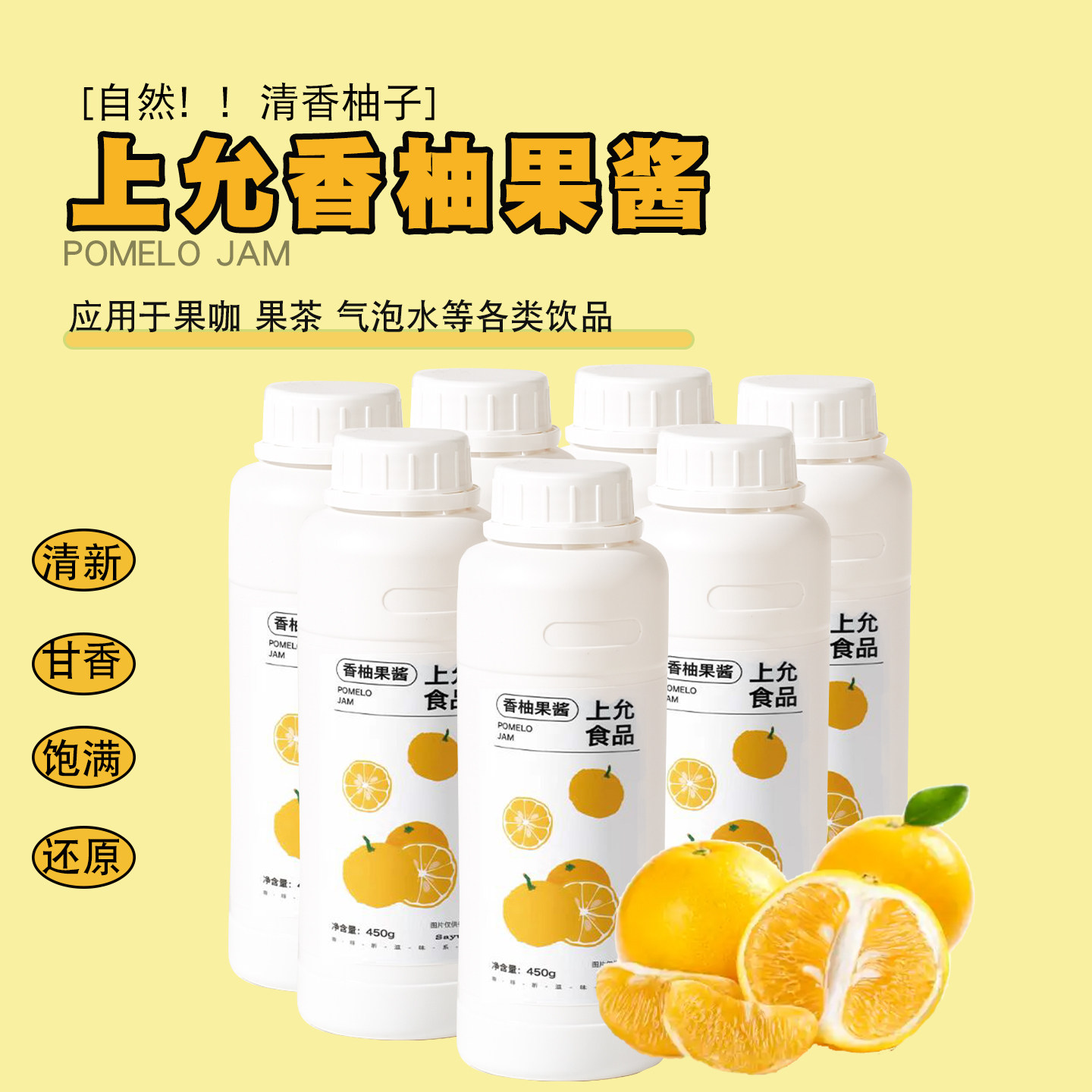 上允食品 香柚果酱 柚子美式奶茶烘焙冰淇淋咖啡饮品店商用450g