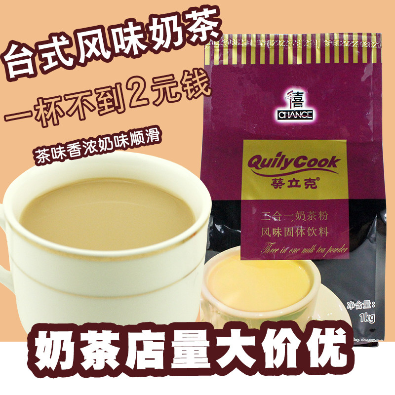 千喜葵立克三合一台式原味奶茶粉1kg奶茶店袋装固体饮料