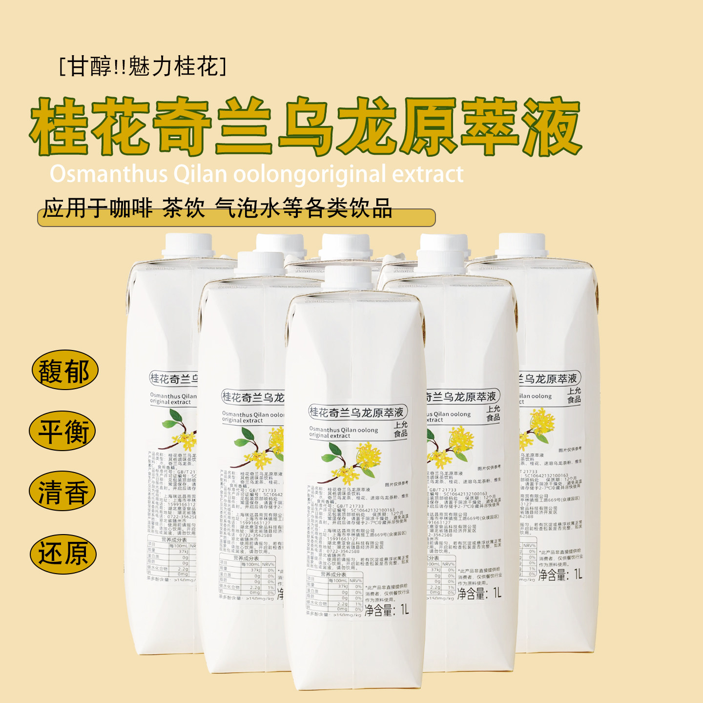 上允食品桂花奇兰乌龙原萃液茶花茶奶茶咖啡饮品店 3倍浓缩茶饮料