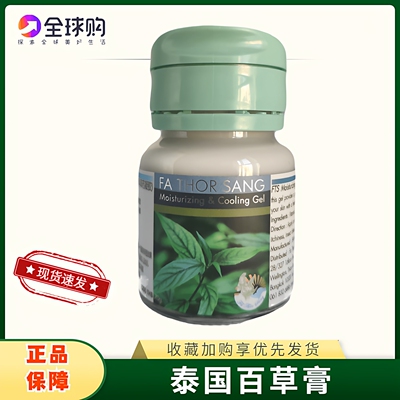 泰国原装正品百草fathorsang