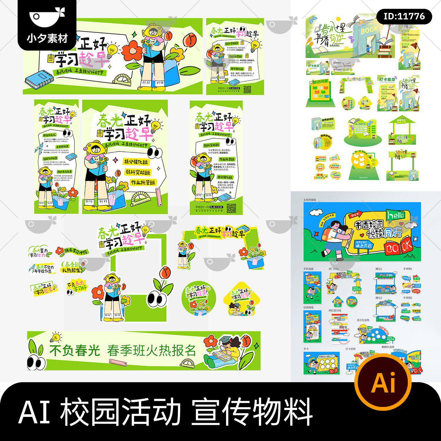 简约卡通扁平校园教育读书日宣传活动物料营销全案设计模板ai素材