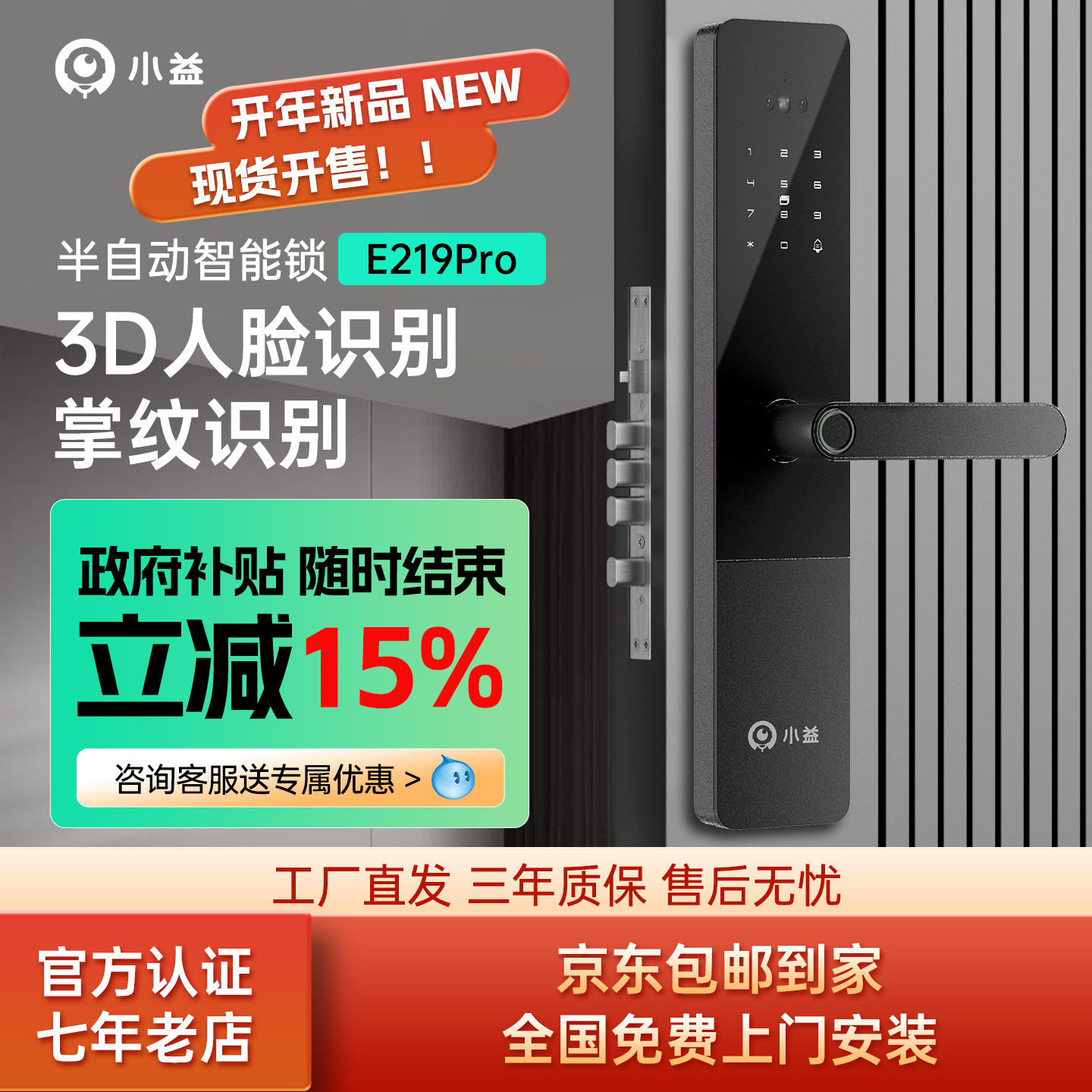 小益指纹锁家用防盗门智能门锁人脸识别入户门电子锁木门密码锁