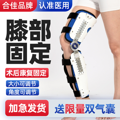 【顺丰发货】膝关节固定膝踝足