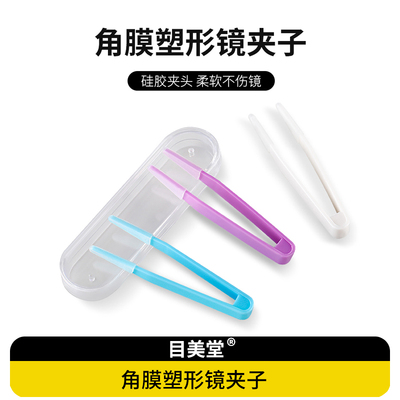 角膜塑形镜OK镜rgp夹子