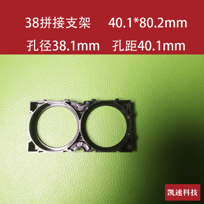 38120支架38.1孔径40135孔径40.5
