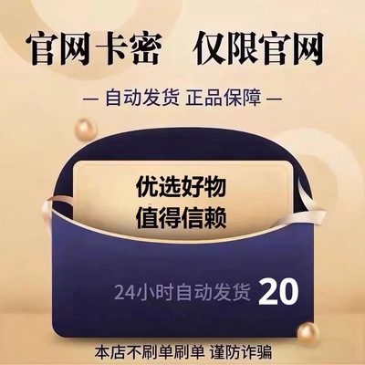 20聪 字生活-【慧/选服务】/自动发货-聪-卡密【 本店不刷单 】