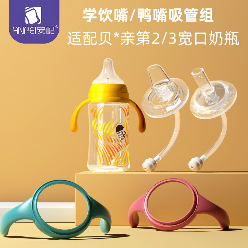 安配适配贝亲奶瓶吸管配件第三代学饮嘴硅胶鸭嘴奶嘴替换头重力球