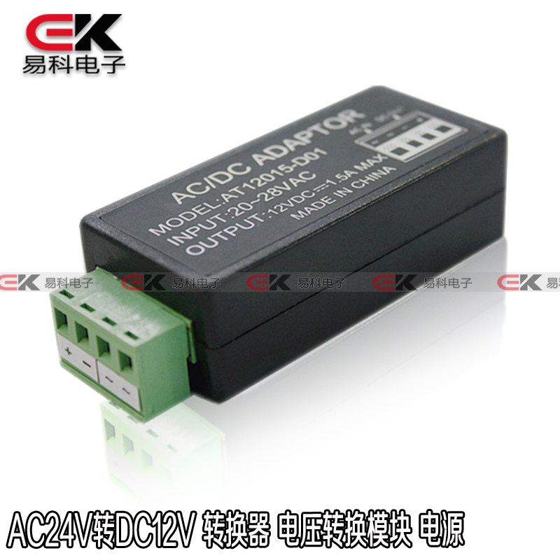 厂家直销电源转换器模块降压AC24V转DC12V1.5A监控电源适配器_虎窝淘