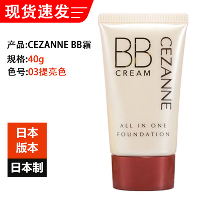 CEZANNE日本倩丽保湿裸感BB霜