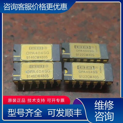 议价OPA404SG 解码芯片 高阶镀金运放可维修
