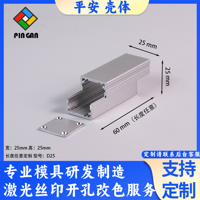 源头工厂铝型材壳体定制加工