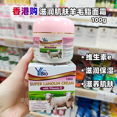 Yibo羊毛脂维E面霜滋润保湿