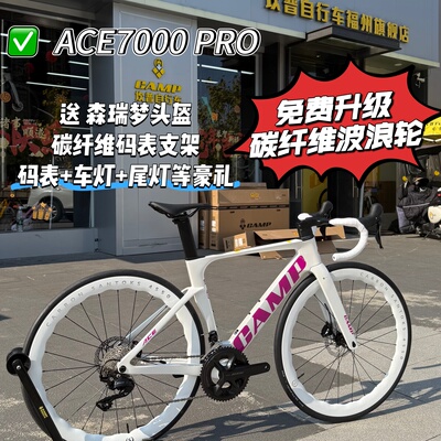 CAMP坎普 25款ACE7000PRO妃子笑公路车碳纤维内走线破风架自行车