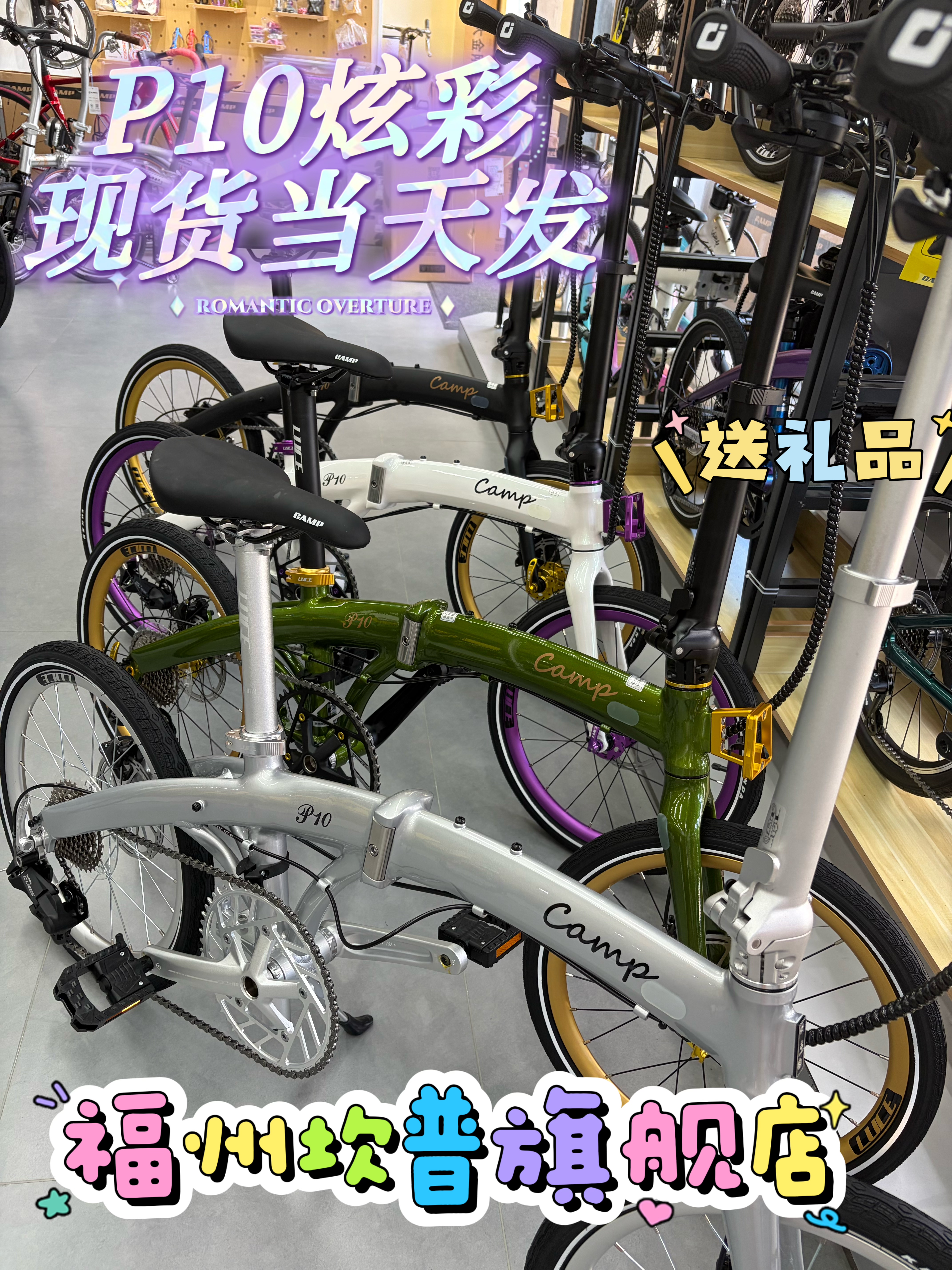 坎普(CAMP)P10炫彩版 折叠自行车铝合金10速油压碟刹406轮组