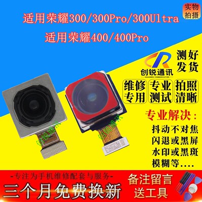 适用荣耀300/400/pro/ultra像头