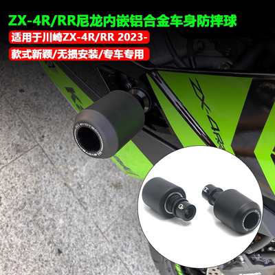 适用于川崎ZX4RR车身防摔球无损
